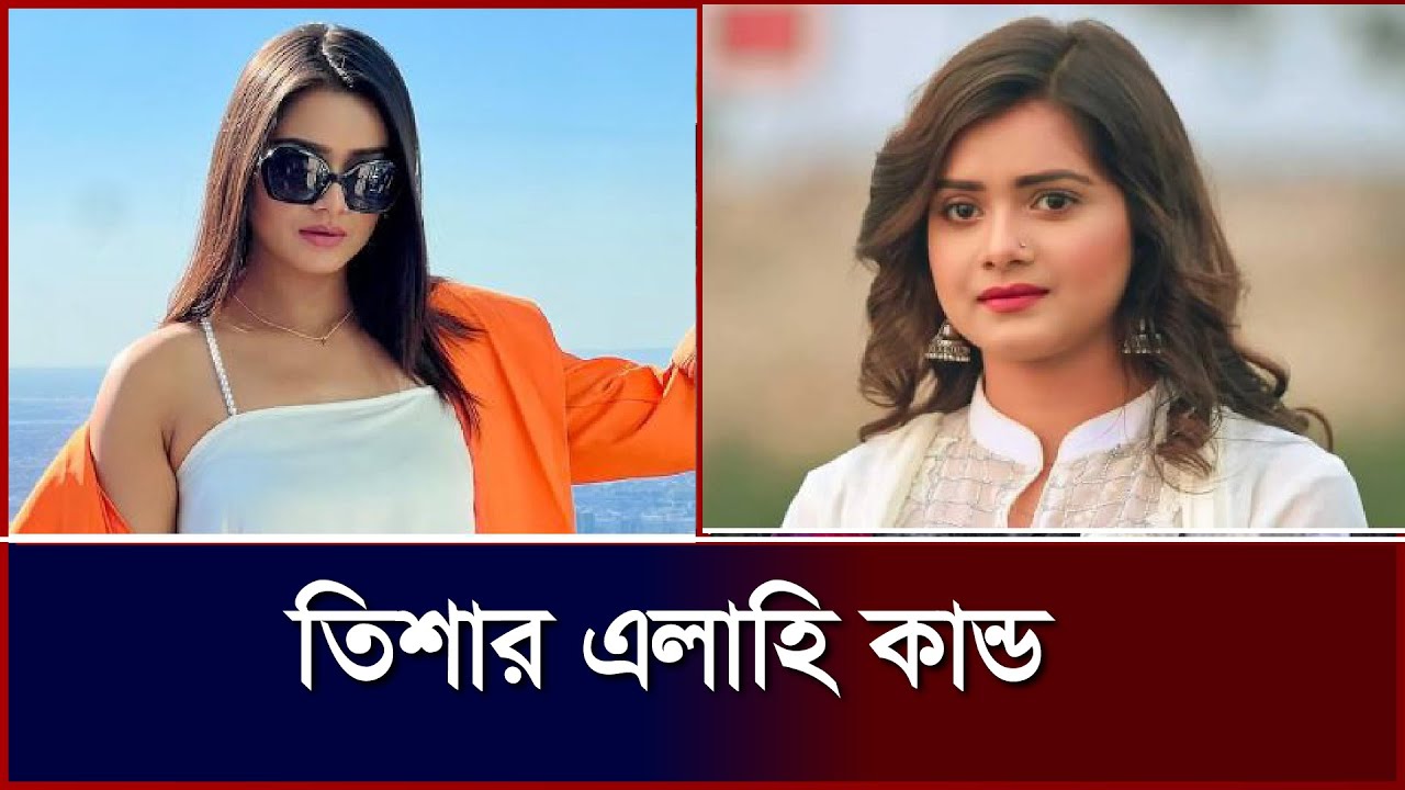 ঝাড়ু বুঝাতে তিশার এলাহি কান্ড | Tisha | Natok | Entertainment - YouTube