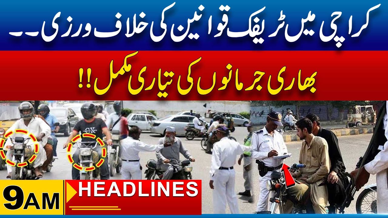 Violation Of Traffic Rules In Karachi 9am News Headlines I 23 Jan violation-of-traffic-rules-in-karachi-9am-news-headlines-i-23-jan