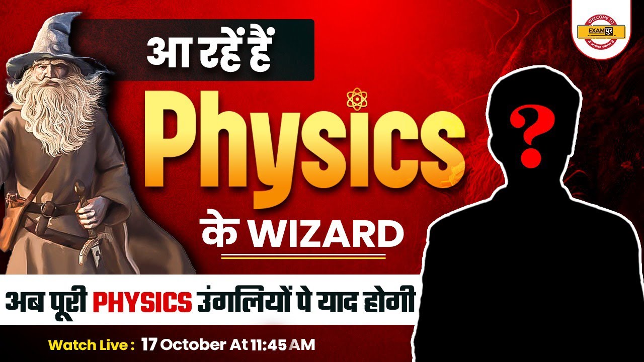 आ रहे हैँ PHYSICS के WIZARD || अब पूरी PHYSICS उंगलियों पे याद होगी ...