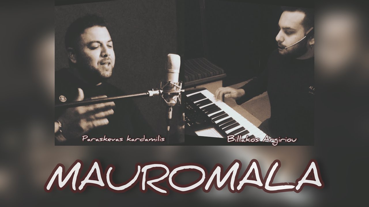 Παρασκευάς Καρδαμίλης - Μαυρομάλλα - Official Music Video - YouTube
