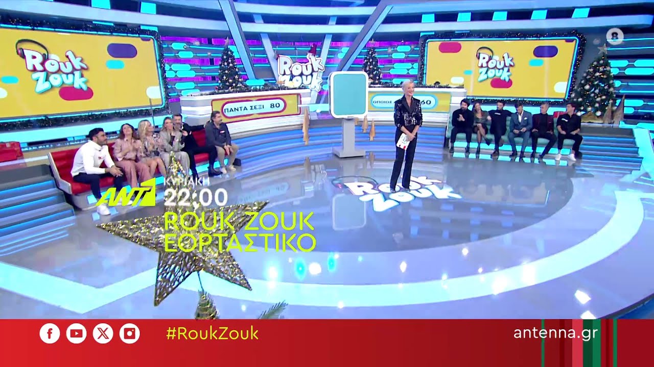 ROUK ZOUK Εορταστικό - Κυριακή στις 22:00 - YouTube
