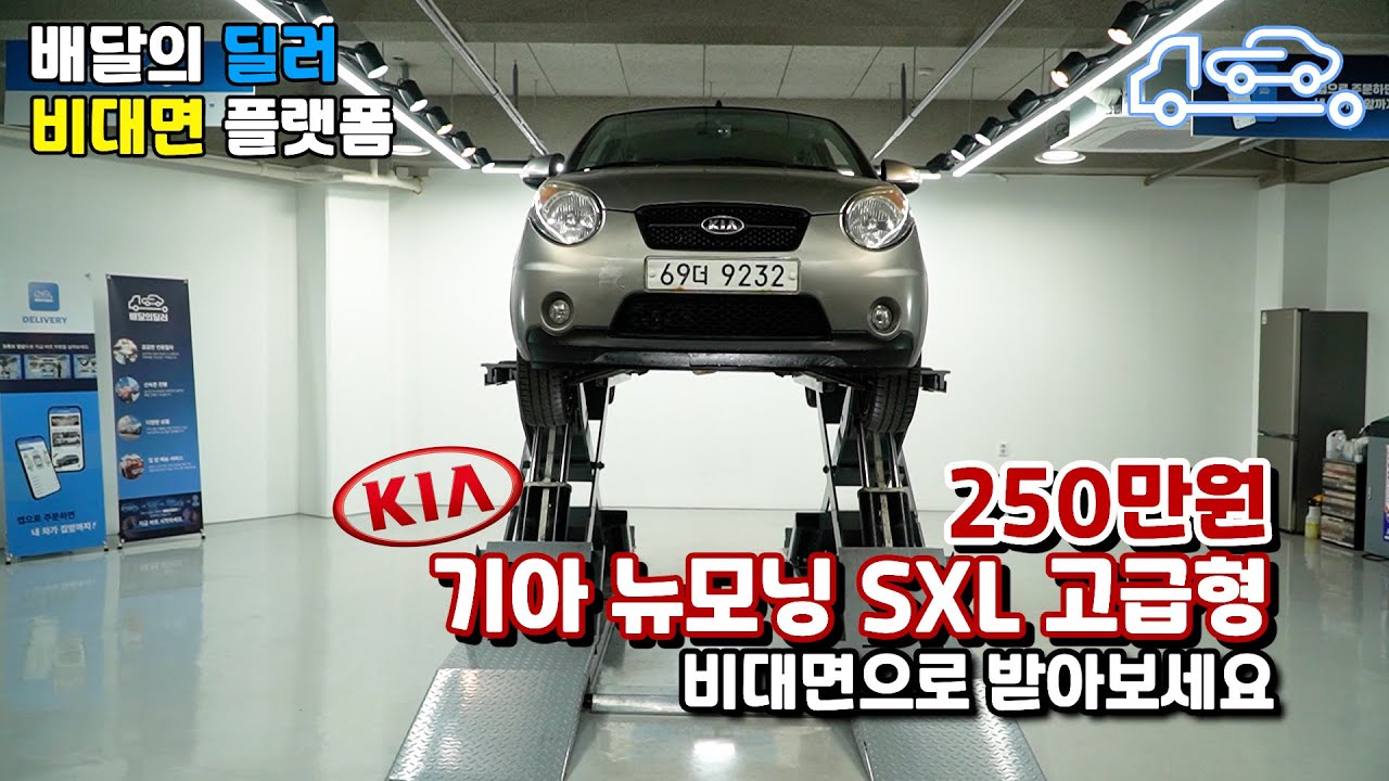 배달의딜러 중고차 기아 뉴모닝 중고차 하부점검 부터 스캐너 진단까지 점검하여 집 앞까지 배송해드립니다69더9232