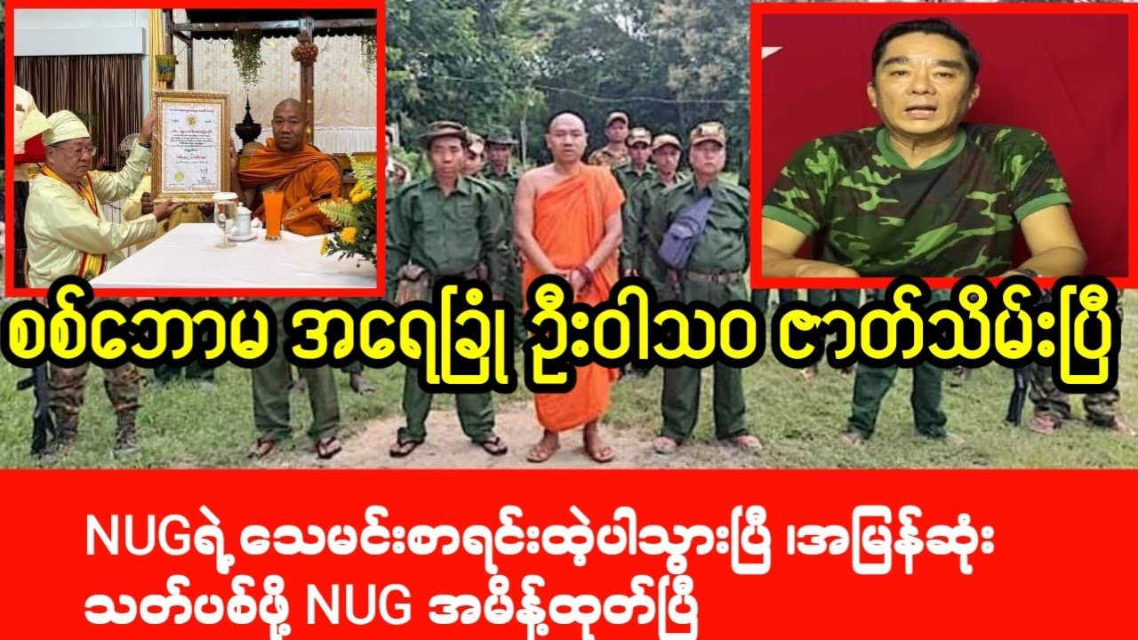 Mandalay Khit Thit သတင်းဌာန၏ မေလ ၆ရက် ညပိုင်း သတင်းအစီအစဉ် Youtube