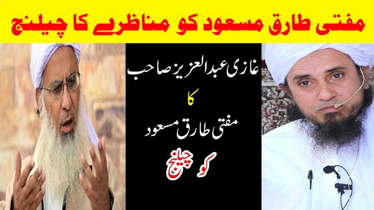 Molana Ghazi Abdul Azizi Challenge To Mufti Tariq Masood Topic Lal Masjid Youtube
