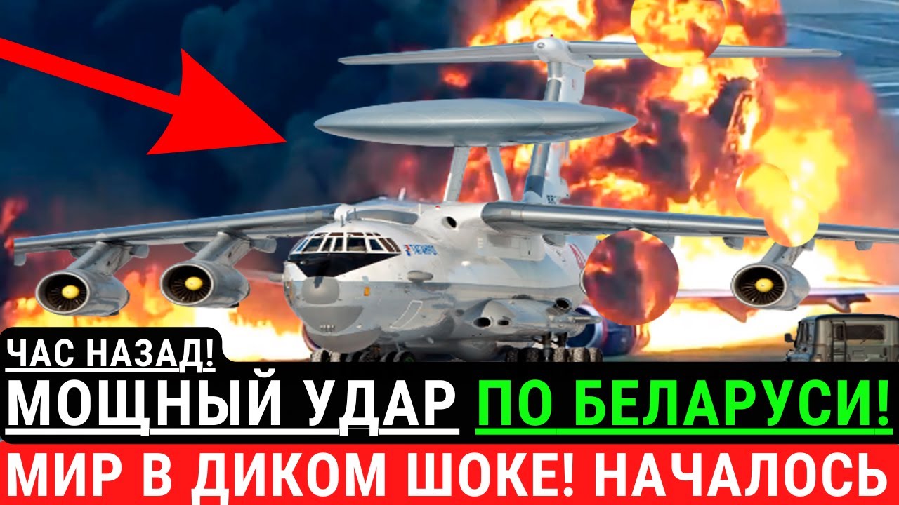 Час назад Нанесен МОЩНЫЙ удар по Беларуси Мир в диком шоке Путин в