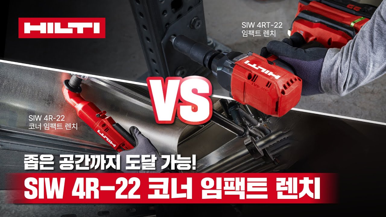 척척 체결박사 SIW 4R-22, SIW 4AT-22 와 한 판 대결! - YouTube