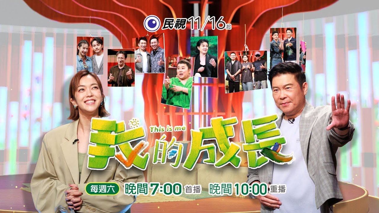 金鐘影帝影后 全員到齊 跨界集合 明星成長史 演給你看 @ftvthisisme - YouTube