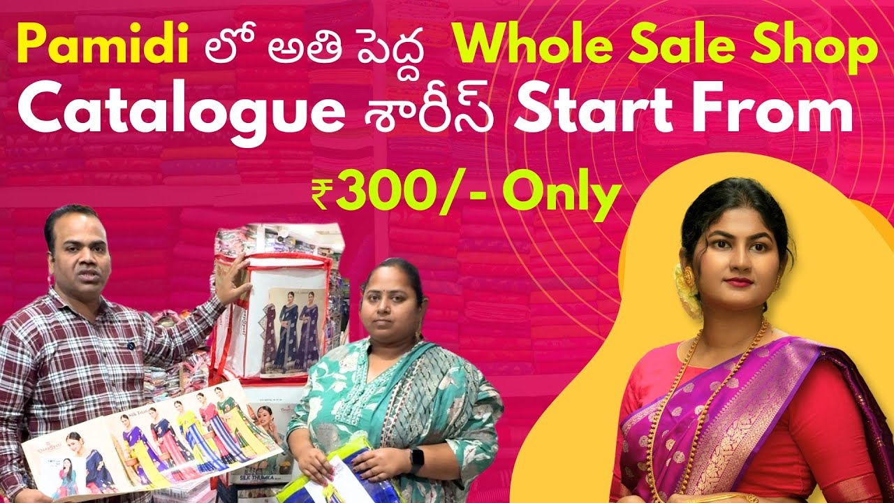 Pamidi wholesale sarees Catalogue sarees సెట్ లో 3 తీసుకొన్న హోల్సేల్ ...