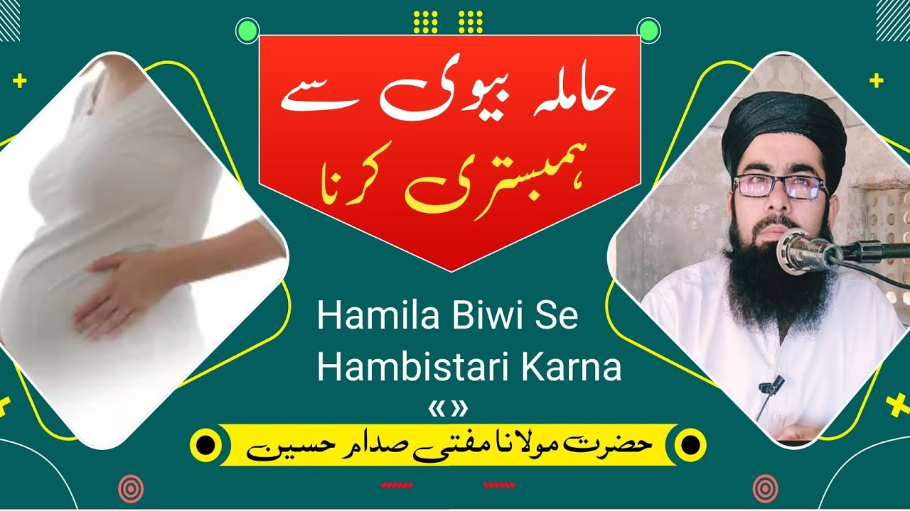 Hamila Biwi Se Kitne Mahino Tak Hambistari Karna Jaiz Hai | Mufti ...