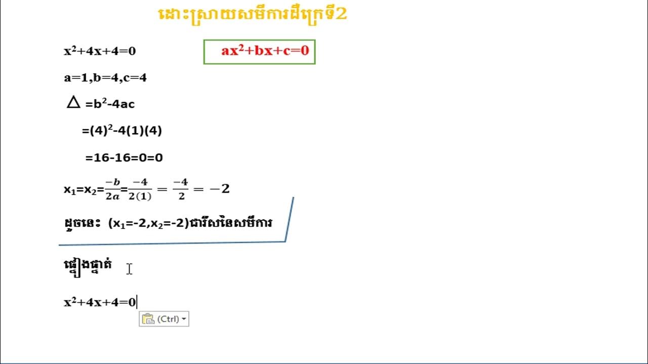 How to Solve 2nd Degree Equation ( 4/4 ) / ដោះស្រាយសមីការដឺក្រេទី 2 ...