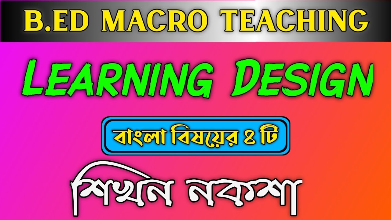 Learning design for b.ed in bengali | B.ed 2nd sem learning design | বি ...