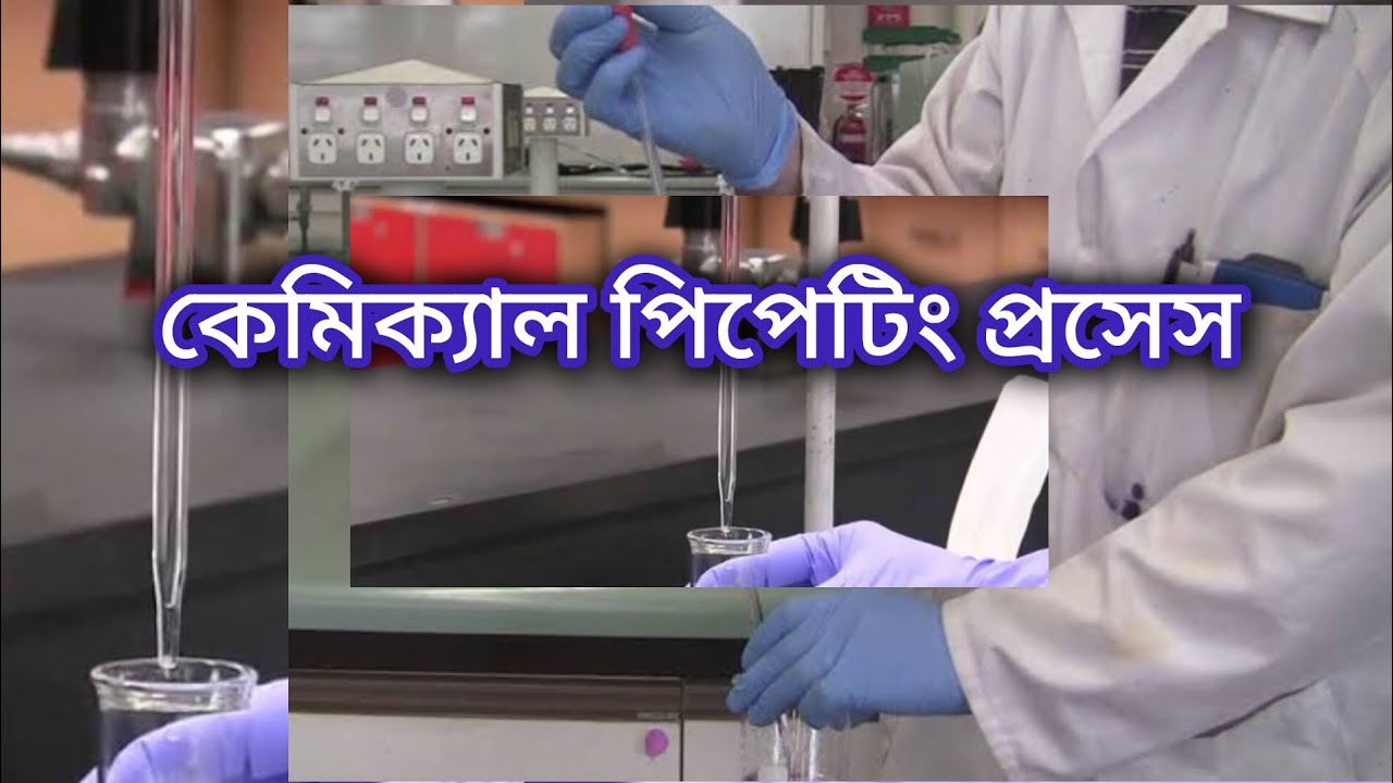 Dyes Chemicals Pipette in Dyepot, Textile Lab Dyeing | 009 - YouTube