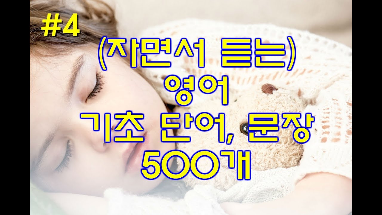 500 Basic 4 Study English In Korean YouTube 500-basic-4-study-english-in-korean-youtube