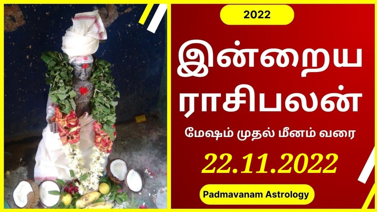 இன்றைய ராசி பலன்கள் - 22.11.2022 TODAY RASI PALANGAL TODAY HOROSCOPE ...