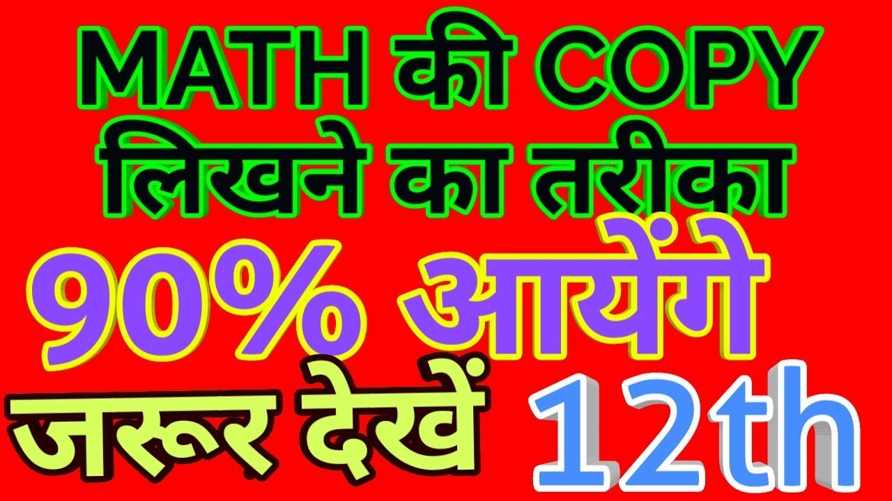 Maths ki copy kaise likhe || Board paper me maths ki copy kaise likhe ...
