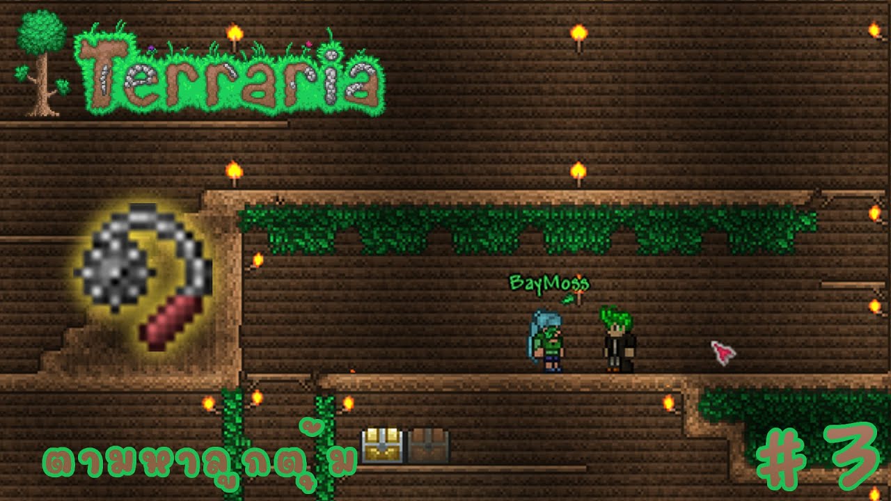 [TH] Terraria #3 : ขอสัก Mace ได้ไหม - YouTube