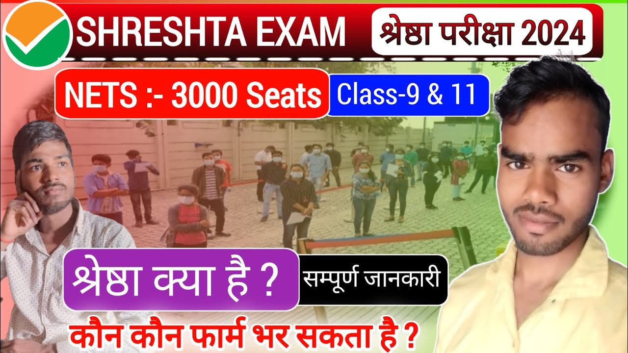 Shrestha exam 2024, shreshta scheme 2024, श्रेष्ठा योजना 2024, shrestha exam kya hai, Shrestha ...