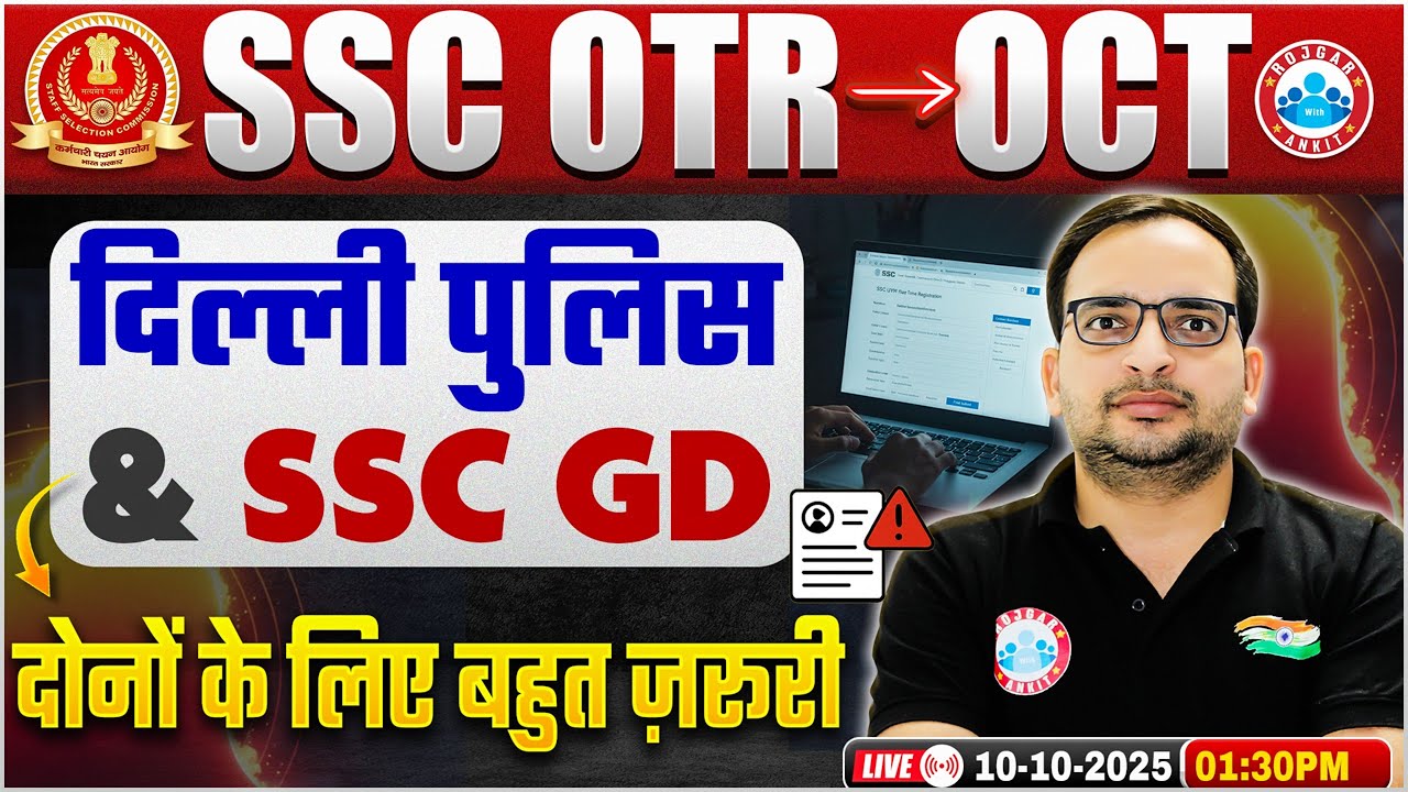 SSC OTR Registration 2025, Delhi Police & SSC GD दोनों के लिए जरुरी ...