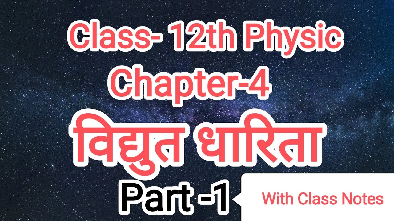 विद्युत धारिता ll Class- 12th Physic ll #science #physics #12thphysics ...
