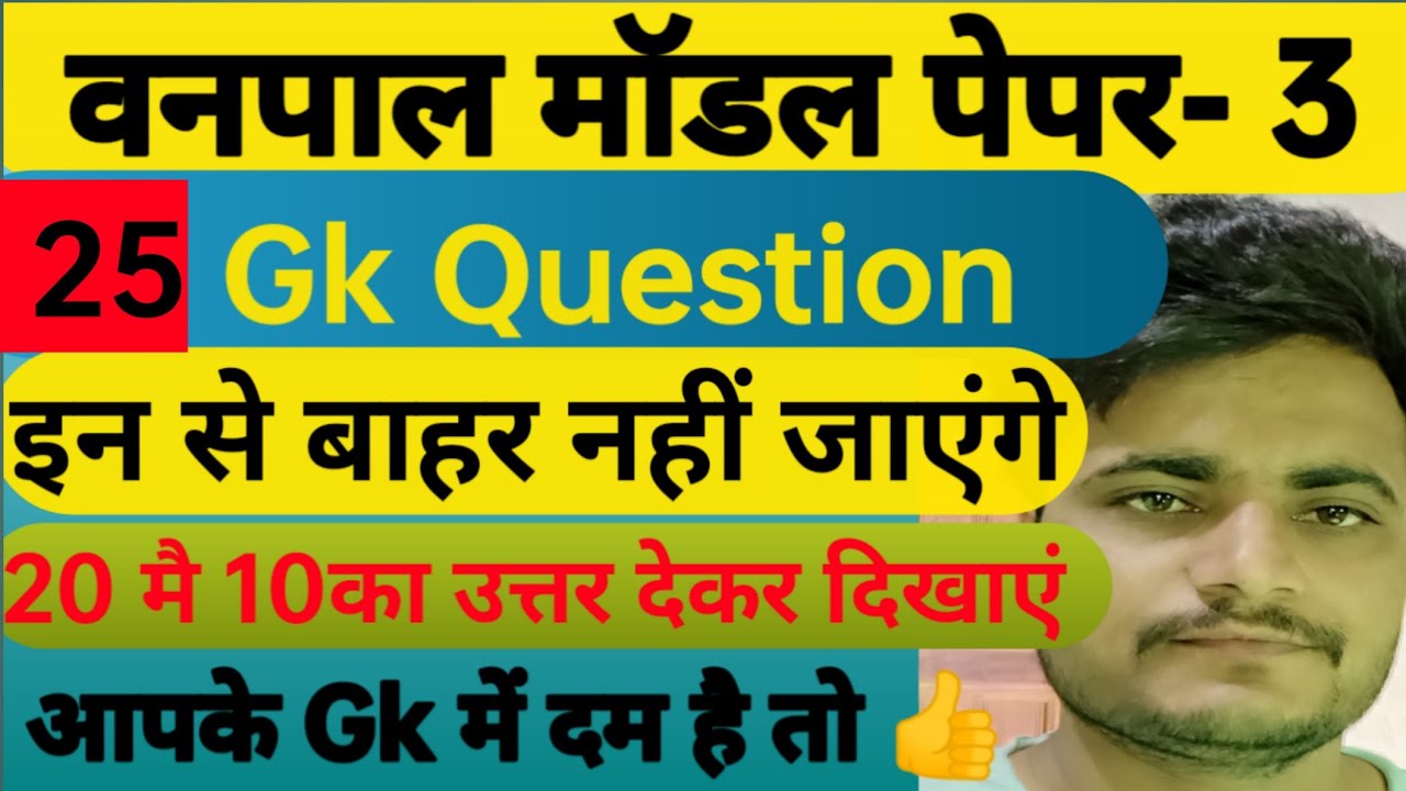 rajasthan-vanpal-vanrakshak-time-table-2022-rsmssb