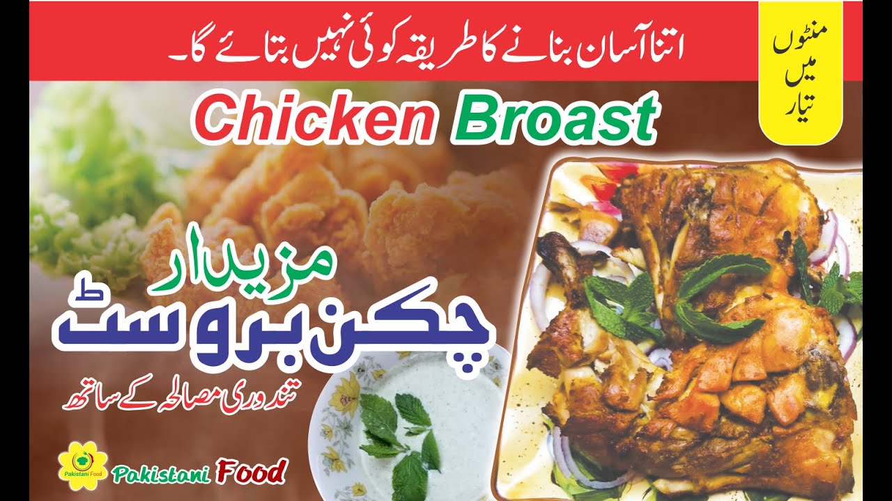 Chicken Broast l Crispy Roast | Chicken Steam Roast | Easy Steam ...