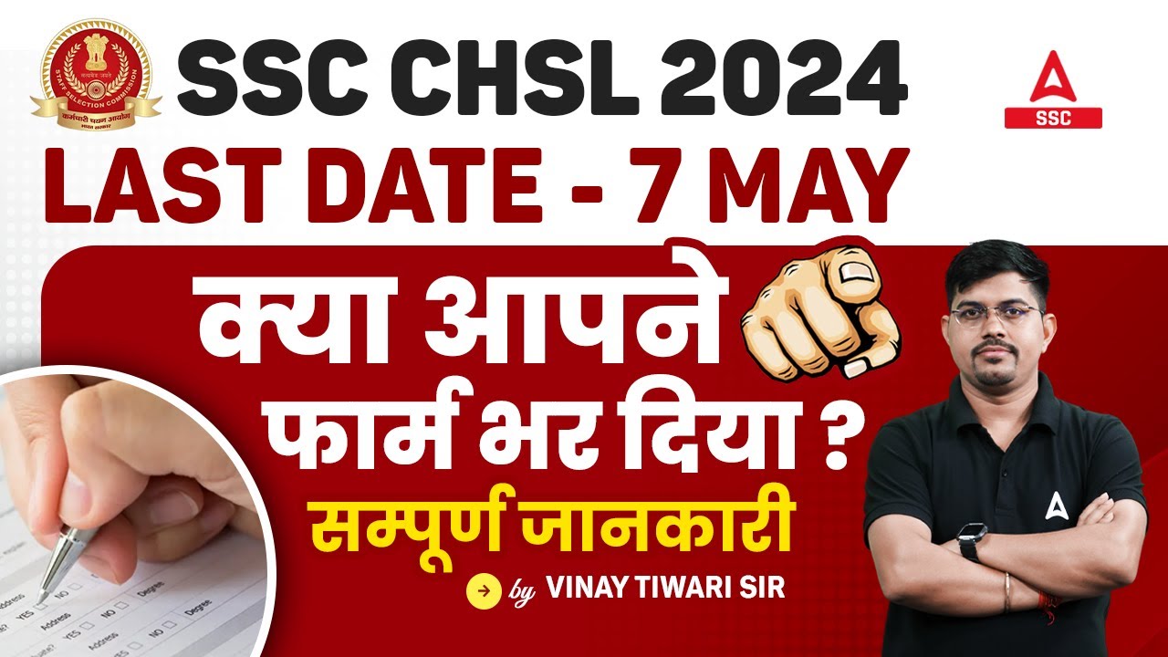 SSC CHSL Form Fill Up 2024 Last Date SSC CHSL Last Date To Apply 2024 ssc-chsl-form-fill-up-2024-last-date-ssc-chsl-last-date-to-apply-2024