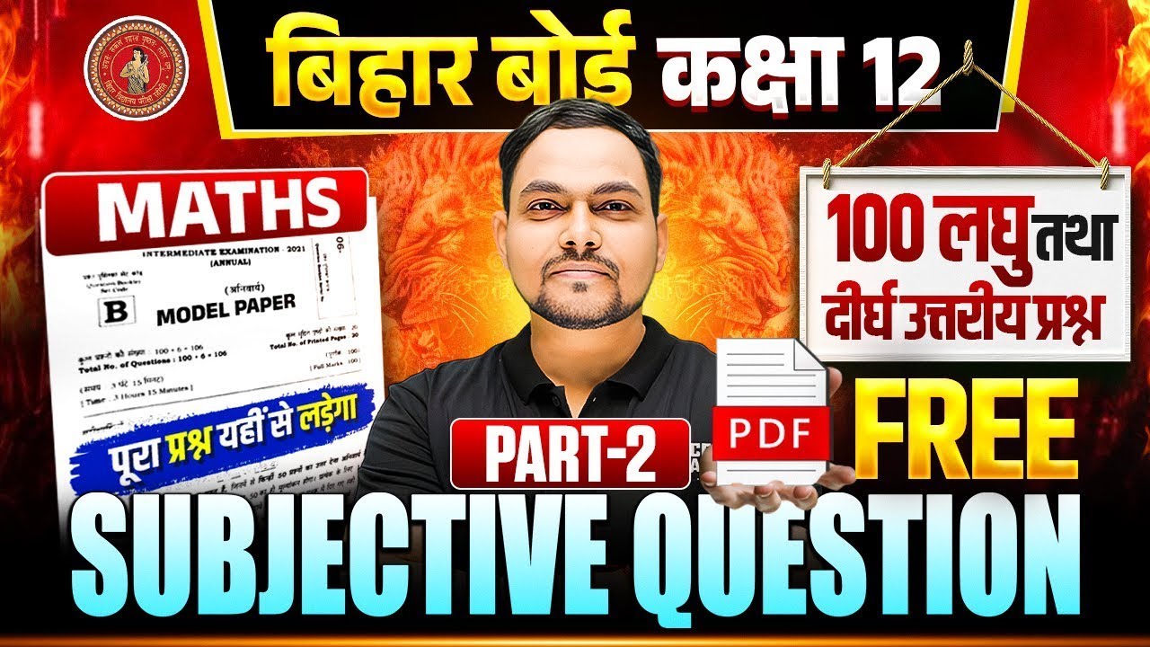 Class 12th Math Subjective Question 2026 Bihar Board | L-2, Math Class ...
