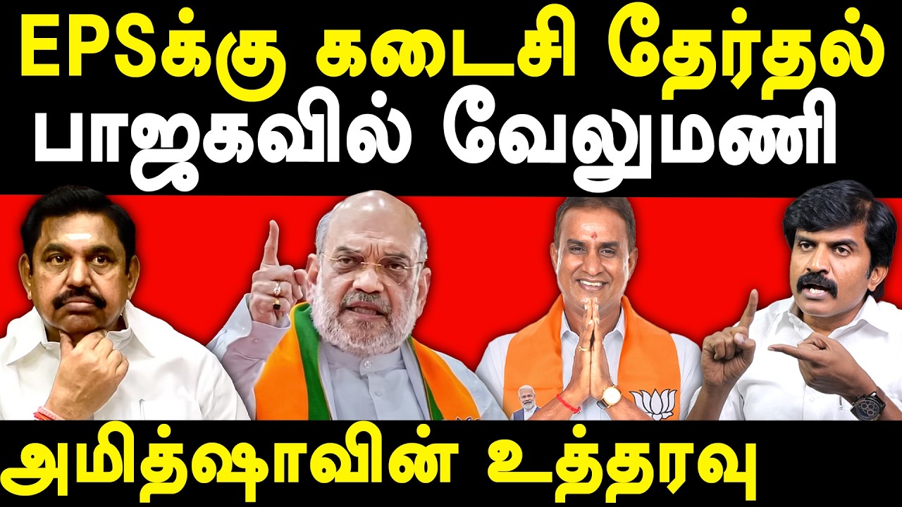NDA alliance - ADMK Edappadi Palanisamy meets BJP Amit Shah | DMK Balan ...