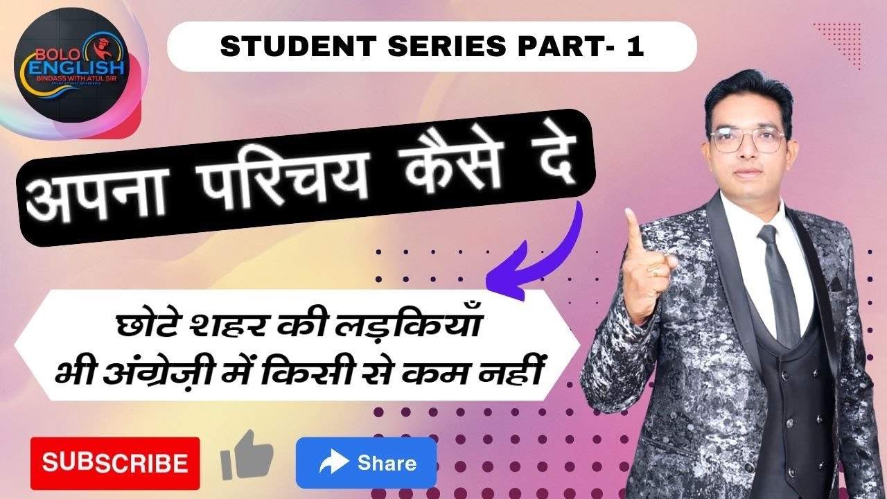 STUDENT SERIES 1 SELF INTRODUCTION APNA PARICHAY KAISE DE LEARN student-series-1-self-introduction-apna-parichay-kaise-de-learn