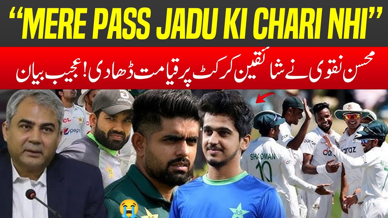 " Mere pass koi jaadu ki chari nhi hai " Mohsin Naqvi Statement on ...