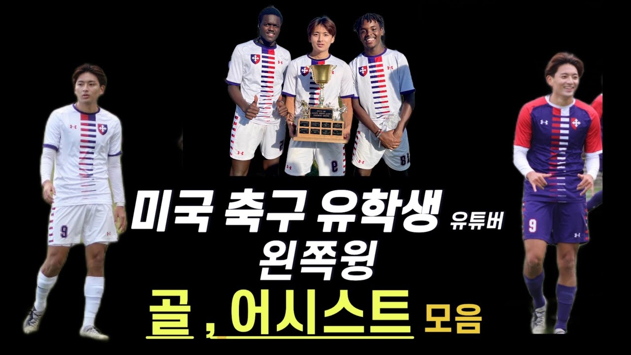 미국 엘리트 축구 2022, 2023 최지성 하이라이트 ㅣ Jimmy Choi 22 23 Highlights - YouTube