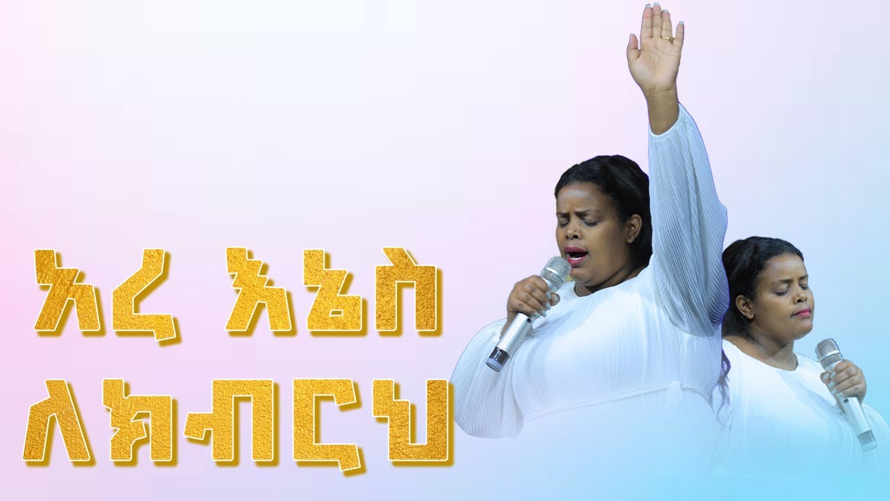 zemarit meklit mamo worship time on 2022 passover night @Bet-Abraham ...