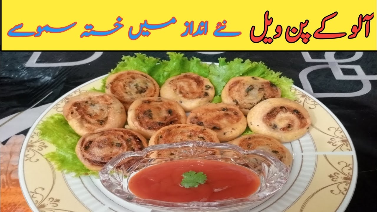 potato pinwheels recipe | potato pinwheel samosa recipe | Ramadan ...