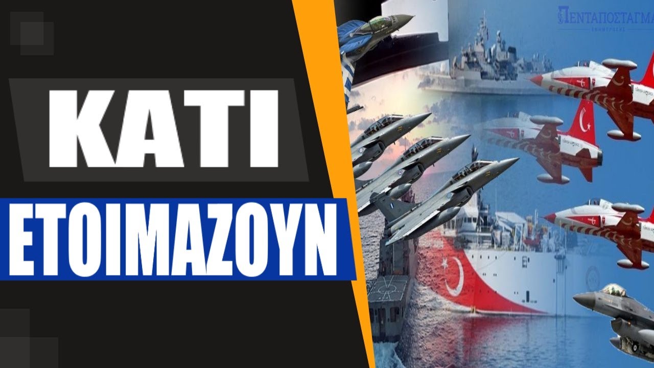 Τούρκοι καθηγητές: Οι ΗΠΑ εγκατέλειψαν την πολιτική ισορροπίας Ελλάδας ...