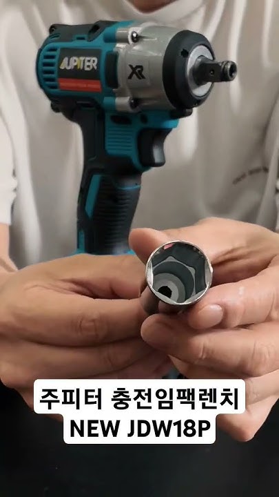 가성비 주피터 충전 임팩렌치 JDW-18P#임팩렌치추천#공구팜리뷰#tools#사왜사TV #diy - YouTube