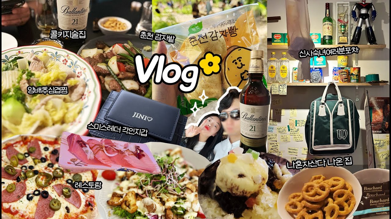 ๐ดvlog ์ค๊ฐ์ค๊ฐ ๋น์ผ์น๊ธฐ์ฌํ ๊ฐ๊ณ ๐ซฃ ์์ฐจ๊ฒ ์  ๋ง์๋ ์ฅ๊ฑฐ๋ฆฌ์ปคํ ๋จน๋ฐฉ๋ธ์ด๋ก๊ทธ ์ฐธ์นํ๋ฐ๋ ํ์ธ21๋
์ผ๊ฒน์ด๋ฐฐ์ถ์ฐ์คํ
์ดํฌ