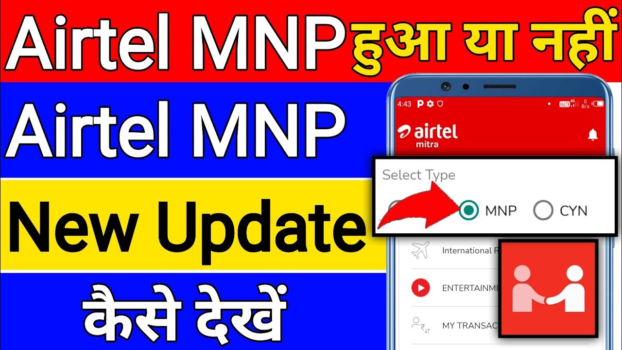 Airtel में MNP हुआ या नहीं कैसे देखें | Airtel MNP New Update 2021 ...