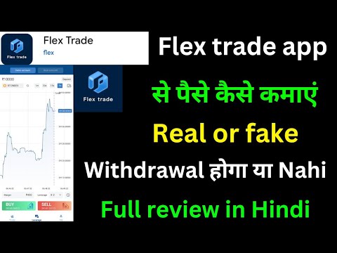 Flex trade app kaise khele . Flex trade app real or fake . Flex trade app Kya ha . Flex trade ...