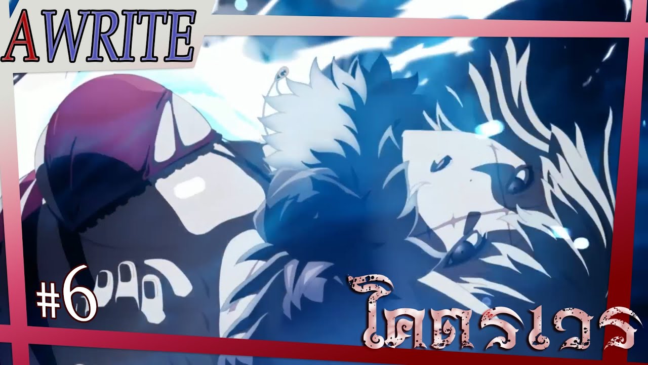 「AWRITE」Code Vein | โคตรฝุ่นทรายคล้ายจะเป็นควัน #6 - YouTube