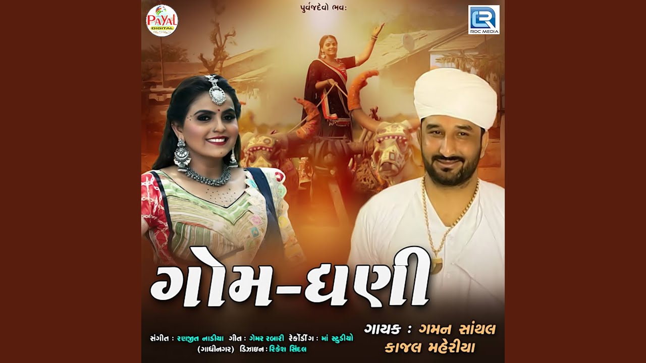 Gomdhani - YouTube