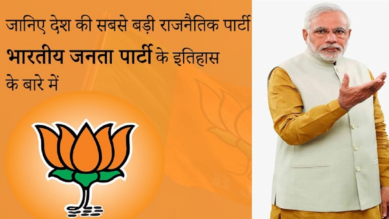 बीजेपी का इतिहास एवं विकास || History and development of BJP ...