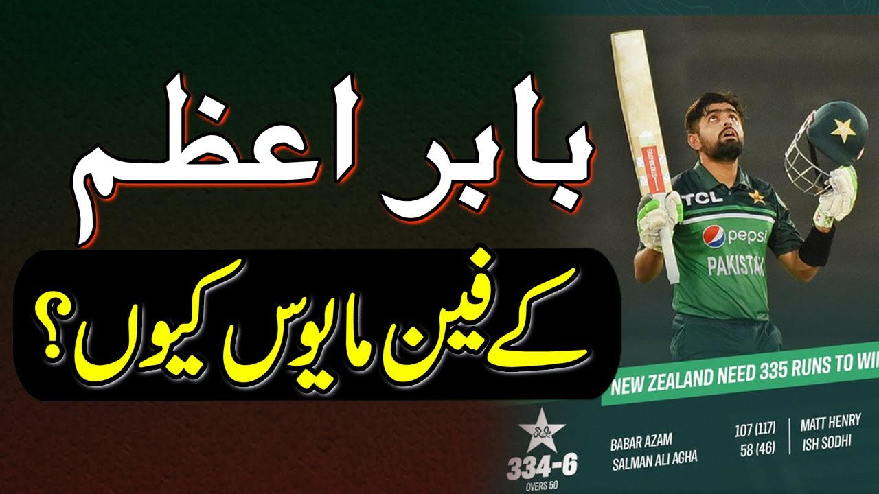 Why are Babar Azam's fans frustrated? - YouTube