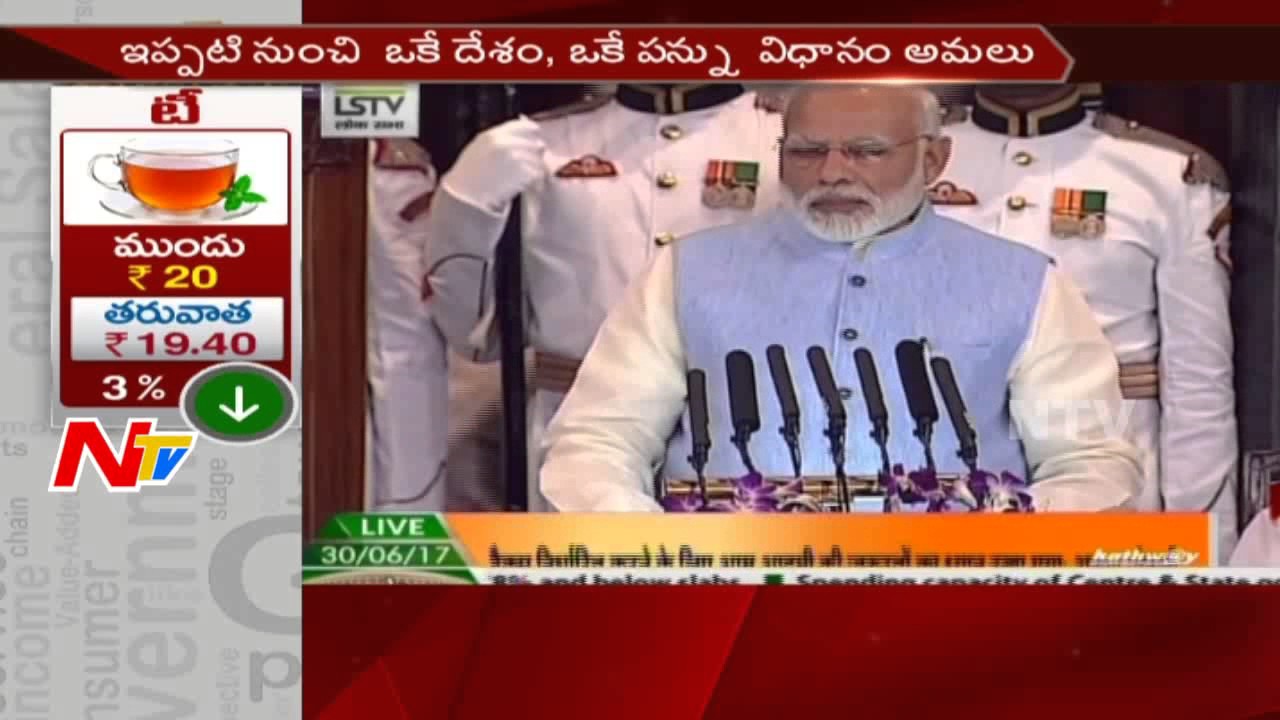 GST Launch Celebrations || Highlights From Parliament || NTV - YouTube