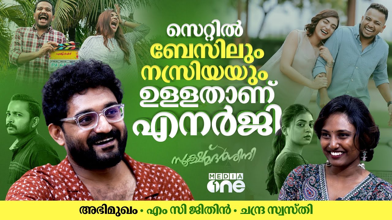 MC Jithin Interview | Sookshmadarshini Director | Film Interview ...