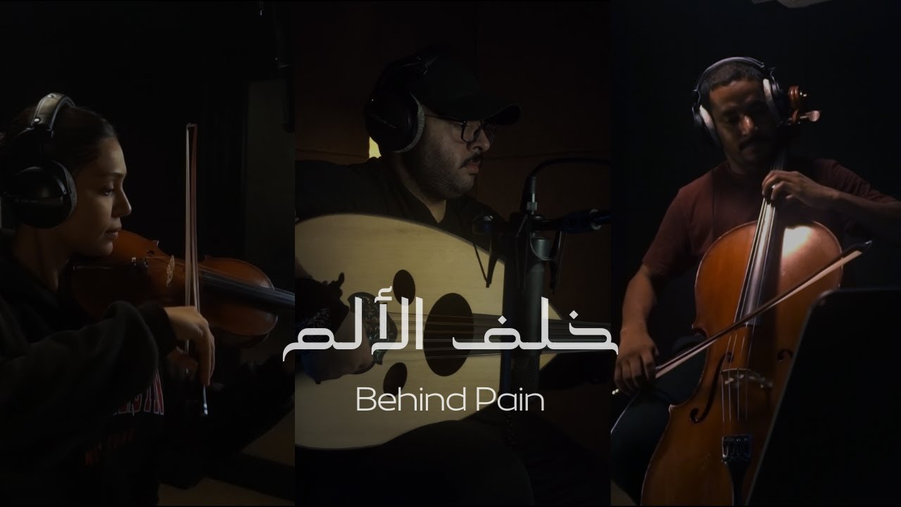 Behind Pain | Faisal Al Shibli خلف الألم | فيصل الشّبلي - YouTube