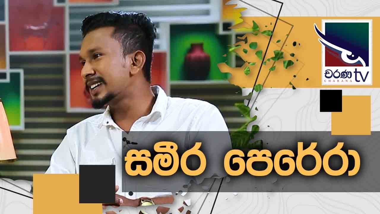 Sameera Perera | Uda Ire Sahurdaya - YouTube