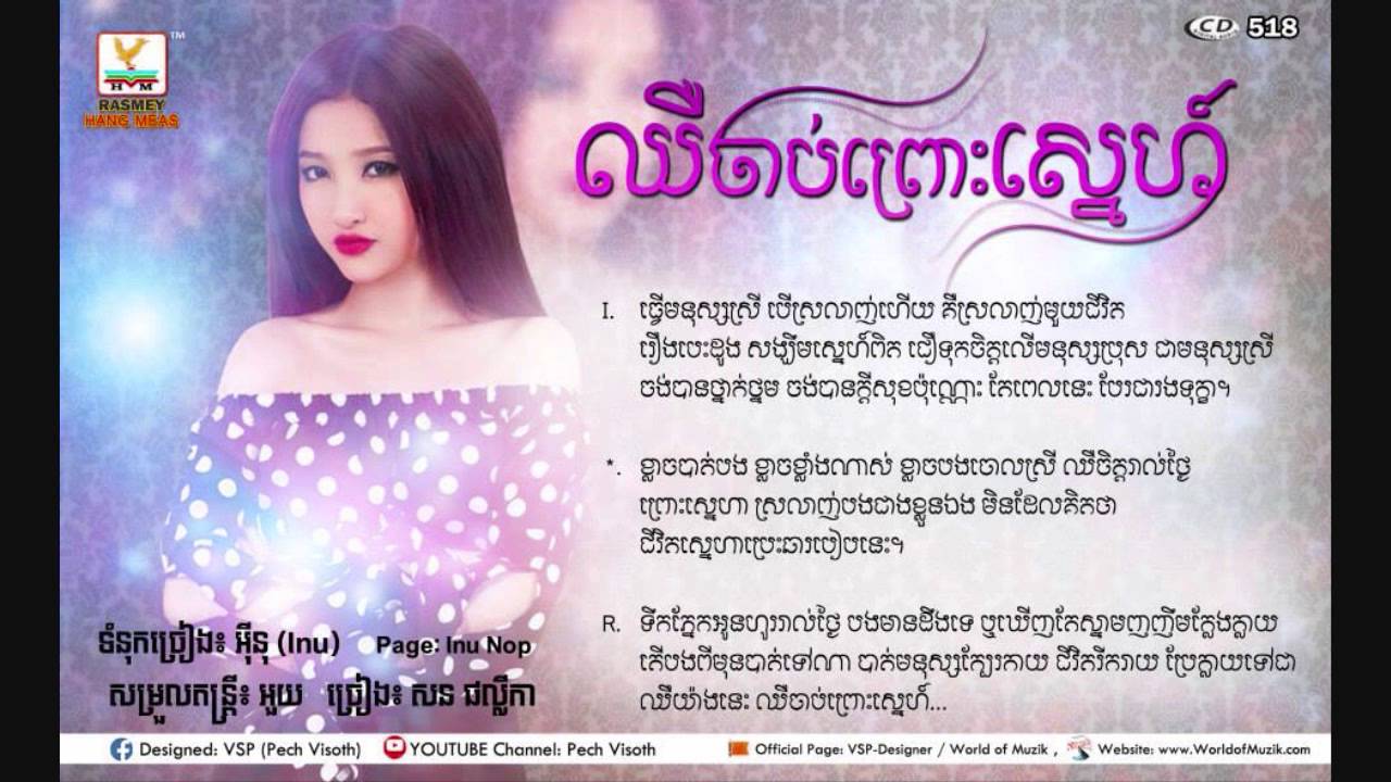 Chheur Chab Prous Snae By Sorn Phalika (RHM CD vol 518) - YouTube