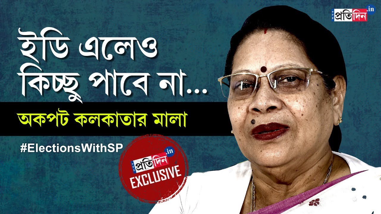 Mala Roy Exclusive: Mamata Banerjee to ED-CBI, Corruption, exclusive ...