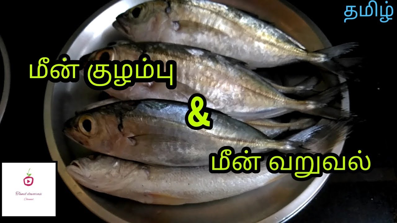 Karai In Fish Kulambu And Fish Varuvail - மீன் குழம்பு மற்றும் மீன் ...