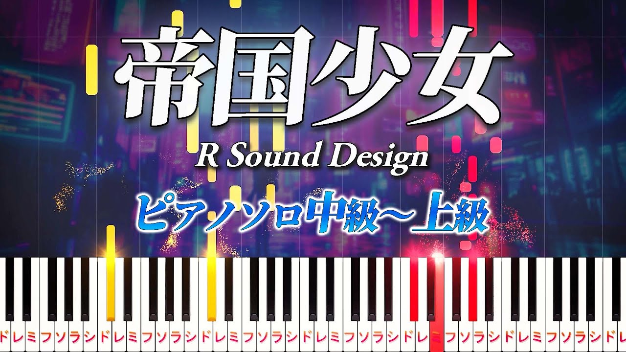 【楽譜あり】無限城突入BGM(邂逅)/ 『テレビアニメ「鬼滅の刃」柱稽古編』より（ピアノソロ上級）【ピアノアレンジ楽譜】To the Infinity Castle/Demon Slayer ...